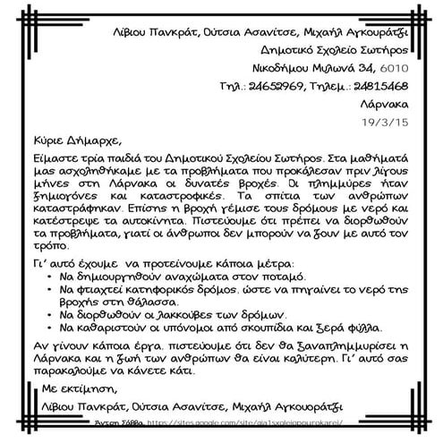 επιστολή προς δήμαρχο | PDF