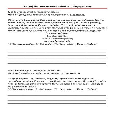 Τα ταξίδια του παππού μου | DOC