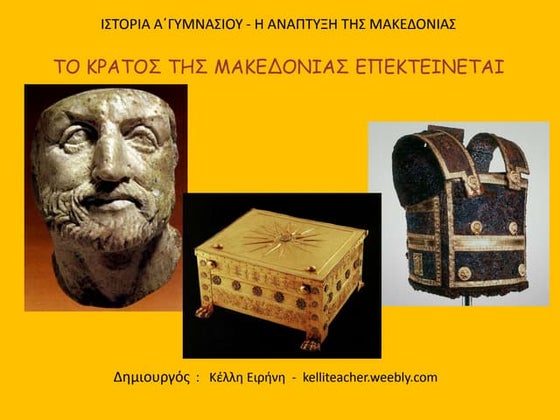 β΄ελληνικος αποικισμος διδακτική παρέμβαση | PPT
