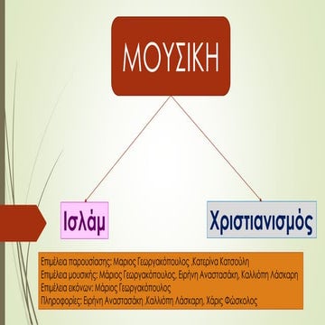 Χριστιανισμος, Ισλαμ & Μουσικη | PPTX