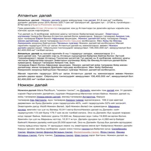 атлантын далай Pdf
