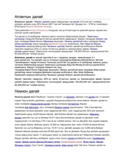 атлантын далай Pdf