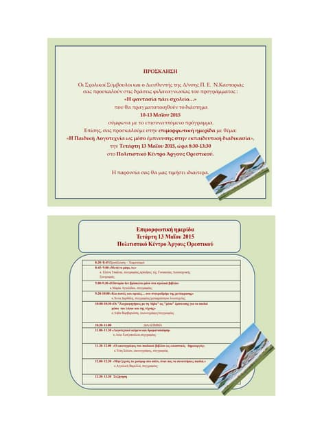 Η Γ' τάξη σε αποστακτηριο στο Υψηλό | PDF