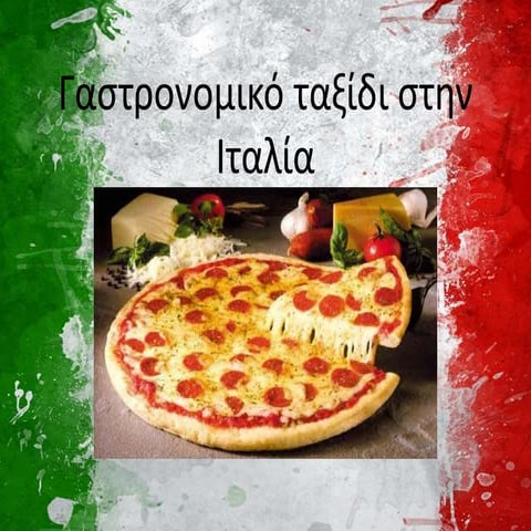 γαστρονομικό ταξίδι στην ιταλία | PPT
