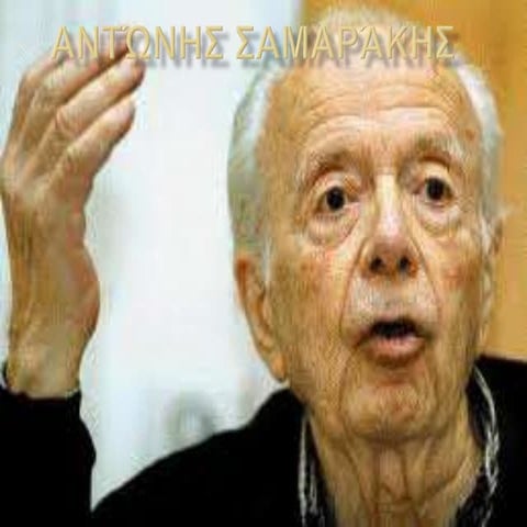 αντώνης σαμαράκης | PPTX