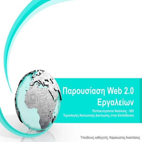 "Εργαλεία WEB 2.0 και ψηφιακή αφήγηση στο Νηπιαγωγείο" | PPT