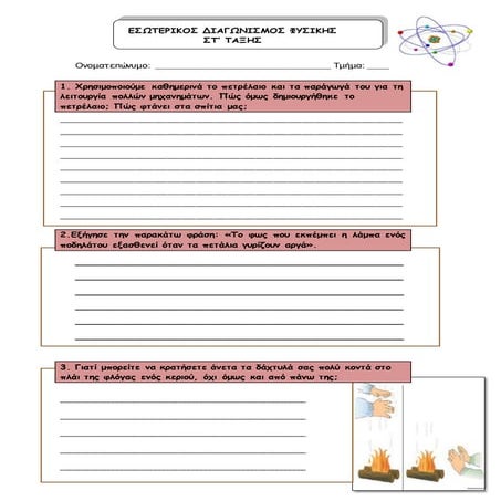 4η εκθεση επιστολη - σχεδιαγραμμα | DOC