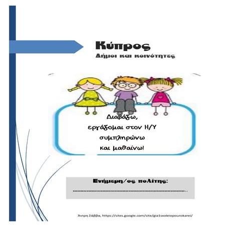 δήμοι και κοινότητες | PDF