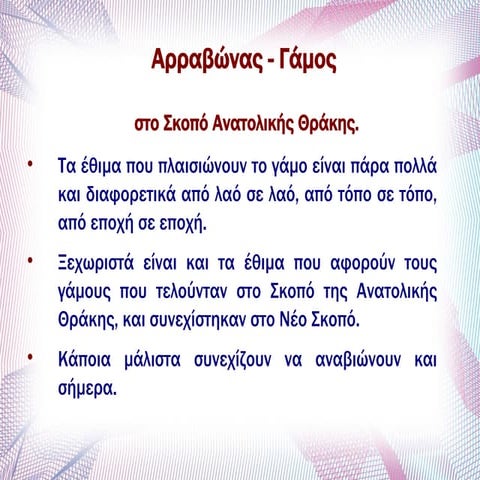 ηθη και εθιμα της ελλαδας
