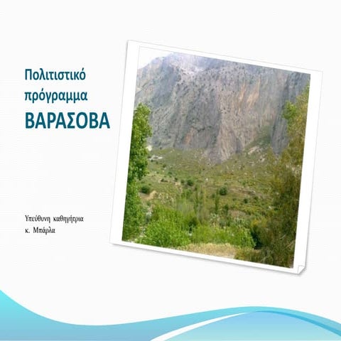 Βιβλιοπαρουσίαση διηγήματος "Μαζί" Ε. Πριοβόλου | PPT