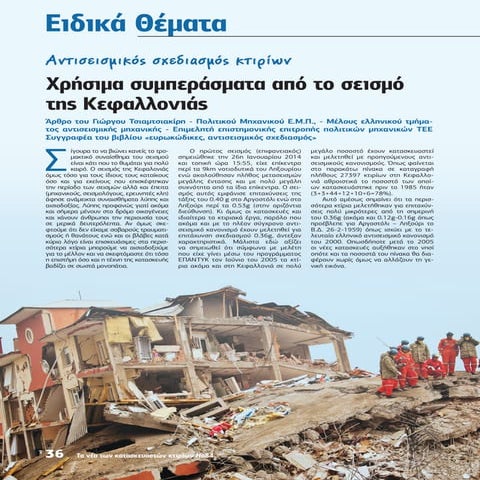 Σχέδιο πολιτικού Μηχανικού Γενικά περί σκελετού | PPTX