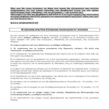 παράδοση και μοντερνισμός (ερωτήσεις αξιολόγησης) | DOCX