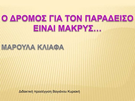 Γέφυρες- Η σημασία και χρησιμότητά τους | PPT