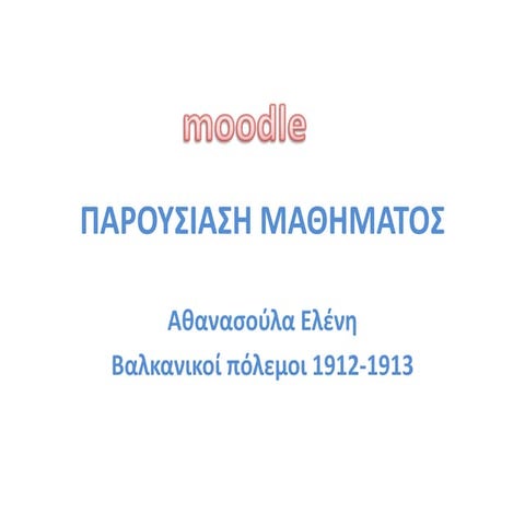 παρουσιαση μαθηματος | PPSX