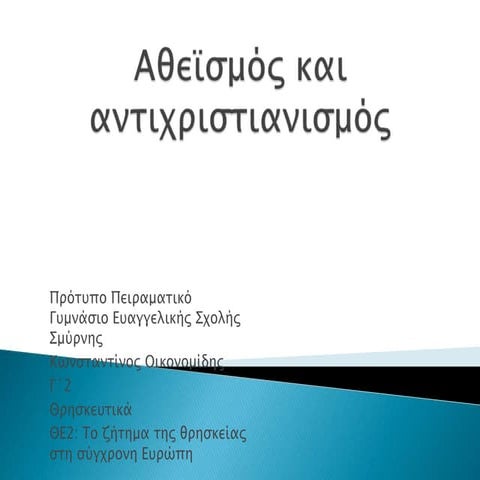 24. πιστη και επιστημη β λυκείου | PDF