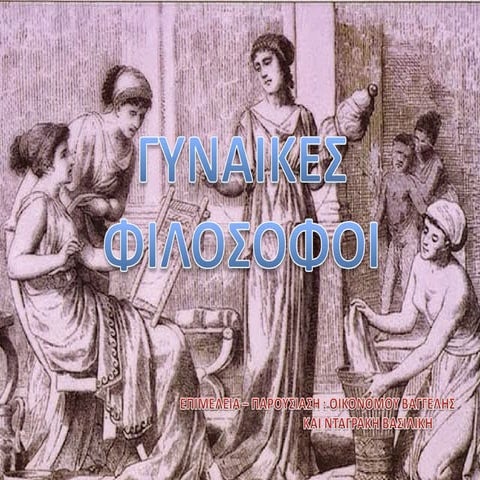 Γυναικες φιλοσοφοι | PPT