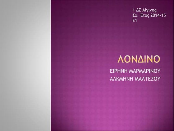 Το τρένο | PDF