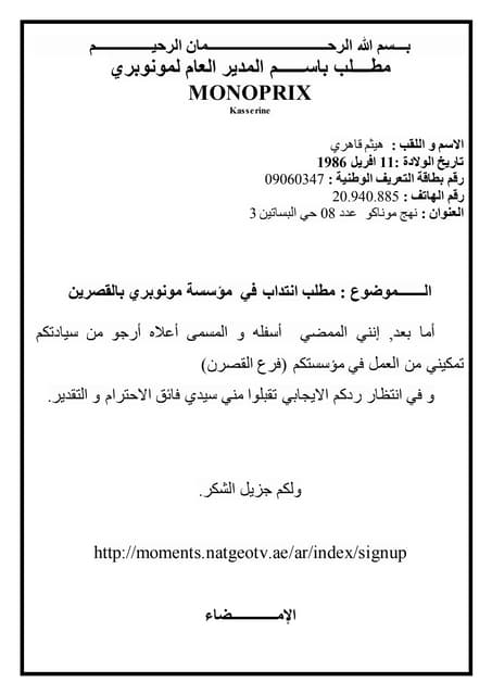 Formulaire RAMED | PDF