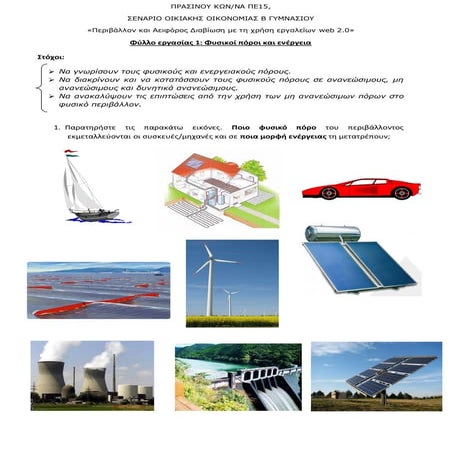 φύλλα εργασίας | PDF