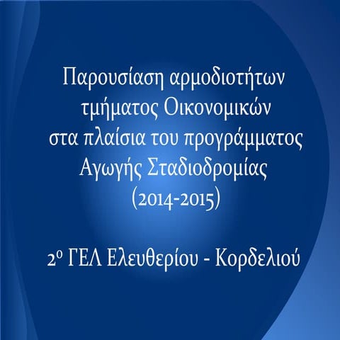 τμήμα προσωπικού | PPTX