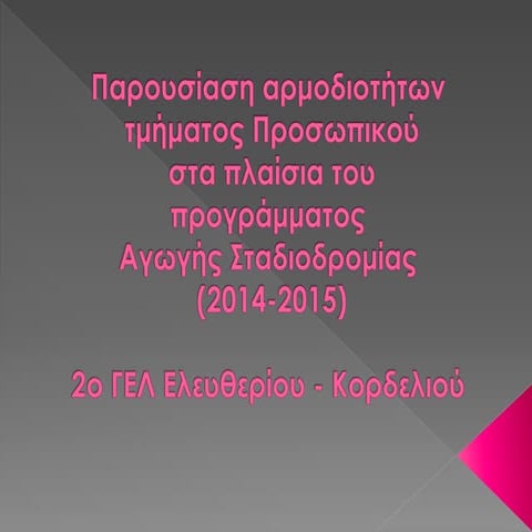 τμήμα προσωπικού | PPTX