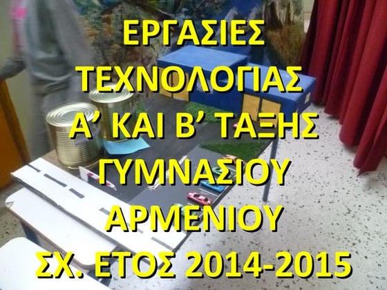Διαγωνίσματα Βιολογίας Α γυμνασίου | DOC