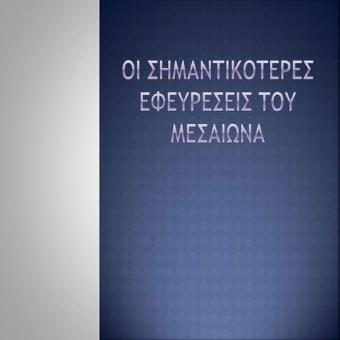 οι σημαντικοτερες | PPTX