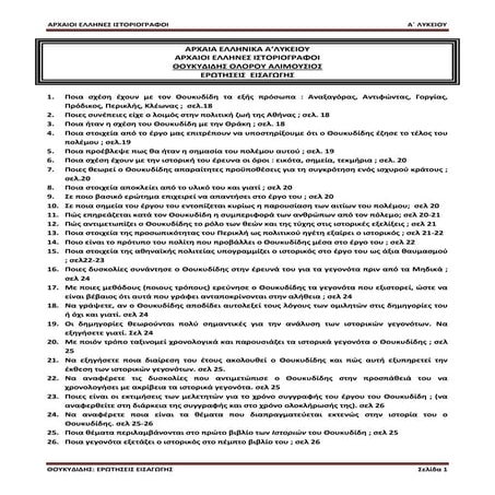 εισαγωγη ερωτησεισ | PDF