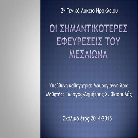 'Οργανα μέτρησης χρόνου | PPTX