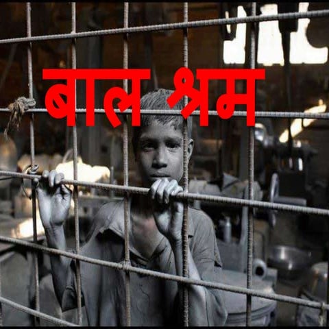 बाल श्रम | PPTX