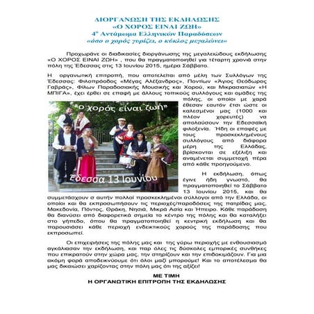 ετησιος χορος συλλογου ποντιων β. εβρου ο διγενης | PDF