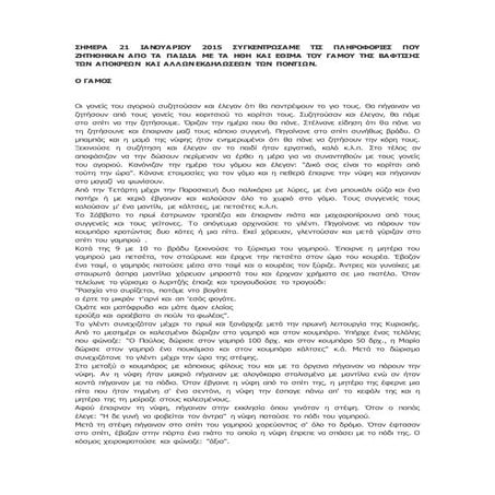 ηθη και εθιμα των ποντιων | DOCX