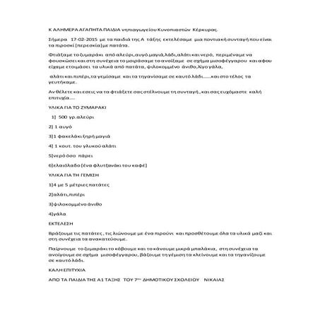παραδοσιακη συνταγη του ποντου | DOCX