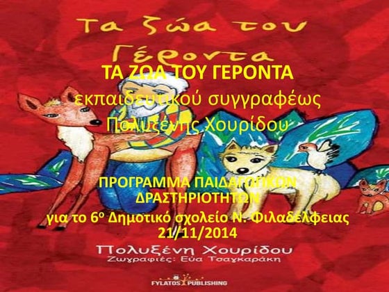 λοιπόν το βρήκα αυτό το κάτι που είχε στο κεφάλι του | PDF