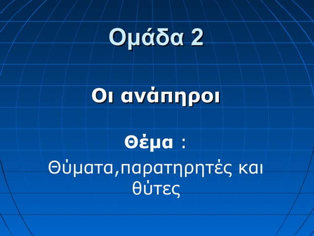 ρατσισμός ξενοφοβία - μετανάστες | PDF