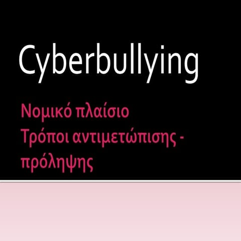 Bullying νομικο πλαισιο | PPTX