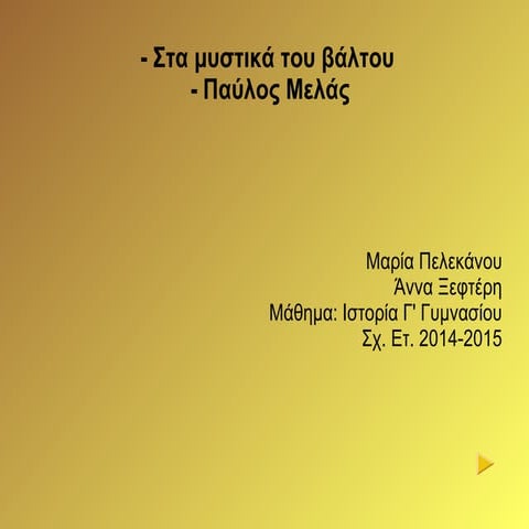 στα μυστικά του βάλτου | PPT