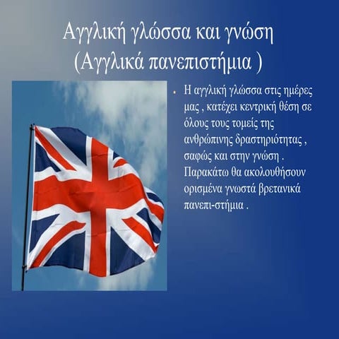 σπουδες στην αγγλια | PPT