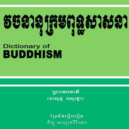 Buddhist dictionary | PDF
