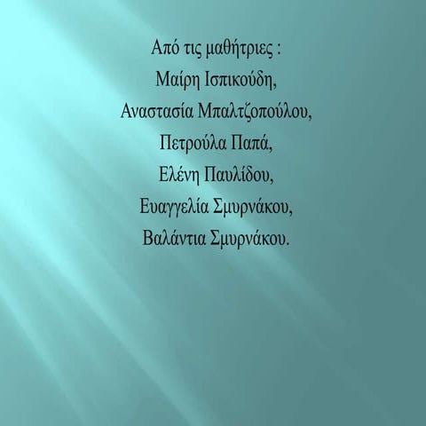 αγχος | PPTX