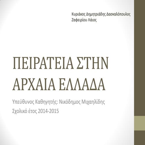 πειρατεια στην αρχαια ελλαδα | PDF