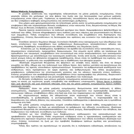 ΔΗΜΟΣΙΟΓΡΑΦΙΚΗ ΔΕΟΝΤΟΛΟΓΙΑ | DOCX