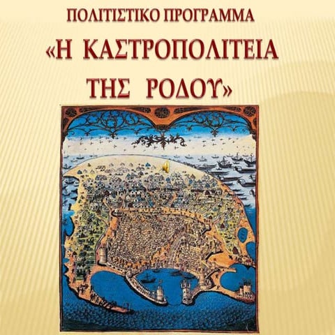 Πολιτιστικό πρόγραμμα: Η μεσαιωνική καστροπολιτεία της Ρόδου | PPTX