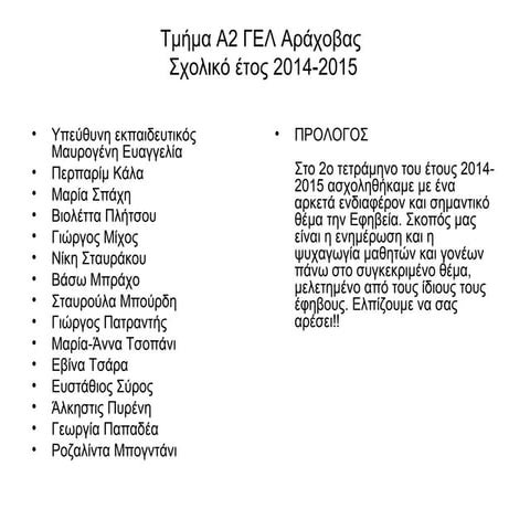Βία στο περιβάλλον του σχολείου | DOC