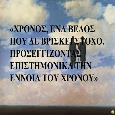 επιστημονική προσέγγιση της έννοιας του χρόνου | PPT