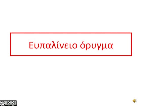 ισθμος Κορινθου Rockets | PPT