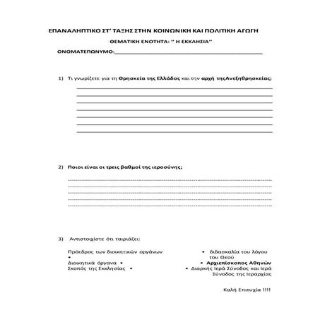 επαναληπτικο στ | DOCX