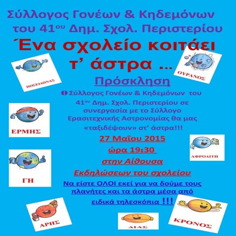 21ο δημοτικό σχολείο περιστερίου | PPTX