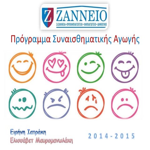 Συναισθηματική αγωγή | PPTX