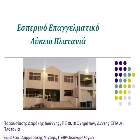 Παρουσίαση Εσπερινού ΕΠΑΛ Πλατανιά | PPT